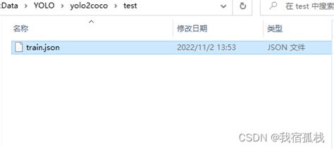 数据集格式相互转换——coco、voc、yolo、tt100k coco2yolo csdn博客