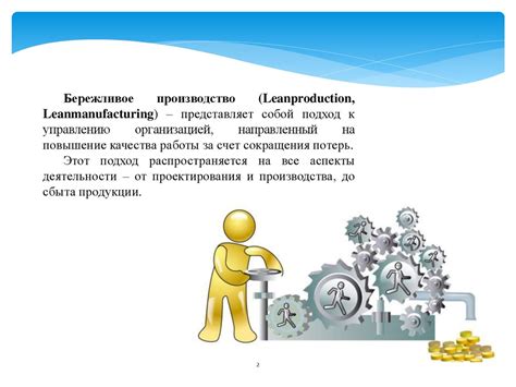 Виды потерь в бережливом производстве Online Presentation