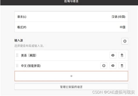 Ubuntu2004无法使用中文输入及切换快捷键设置ubuntu2004输入法无法输入中文 Csdn博客