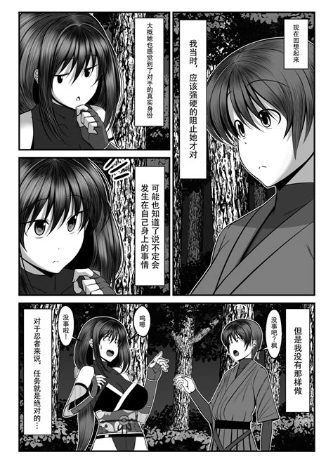 Kunoichi Kaede No Uragiri Tasuke Ni Itta Osananajimi Wa Sude Ni Boku