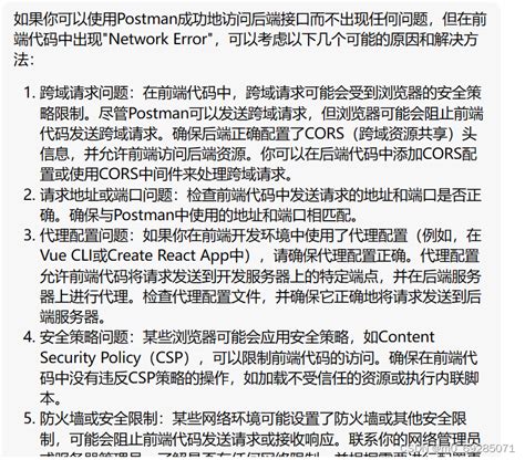 Postman可以通的请求，前端通不了（前端添加content Type，后端收不到请求）postman可以请求成功前端就不能请求成功