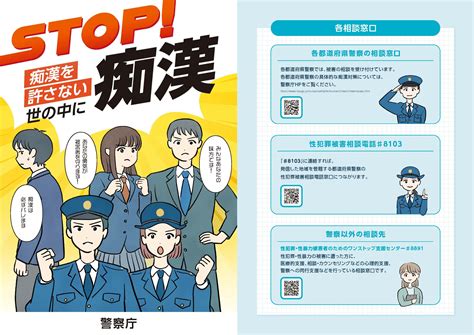 警察庁作成「痴漢・盗撮被害防止啓発用ポータルサイト及びパンフレット」について 公益社団法人兵庫県バス協会