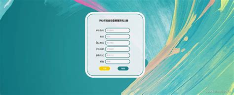 计算机毕设node js vue学校实验室设备管理系统（程序 lw 部署）