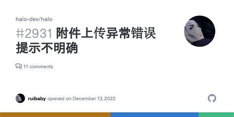 附件上传异常错误提示不明确 · Issue 2931 · Halo Devhalo · Github