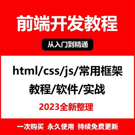 html css js 实战视频零基础入门到精通 web前端框架开发全套教程 送码网