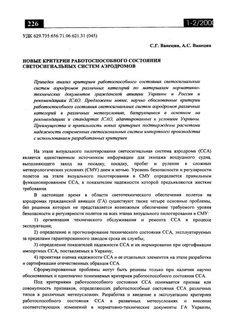 Pdf New Criteria Of Serviceability Of Aerodrome Lighting Equipment