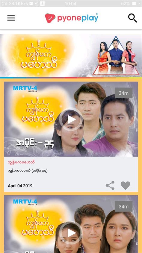 Pyone Play Apk For Android Download