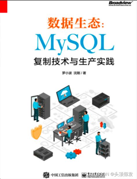 阿里sql又爆神作数据生态：mysql复制技术与生产实践笔记 数据库复制阿里 csdn博客