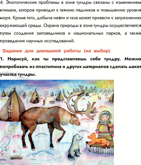 Решено Страница 71 Часть 1 ГДЗ Плешаков Крючкова 4 класс по окружающему миру