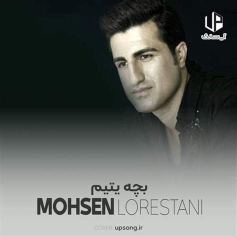 آپ سانگ دانلود آهنگ جدید ایرانی و خارجی دانلود موزیک ویدئو