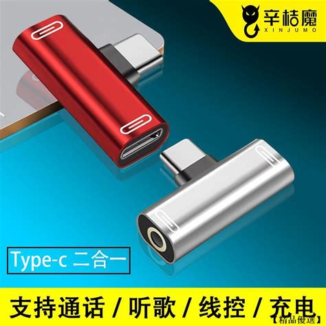【精品優選】type C 轉接頭 耳機3 5mm 轉接器 邊充電邊聽歌 轉換線 Type C 轉耳機 轉接線 耳機 轉接 蝦皮購物