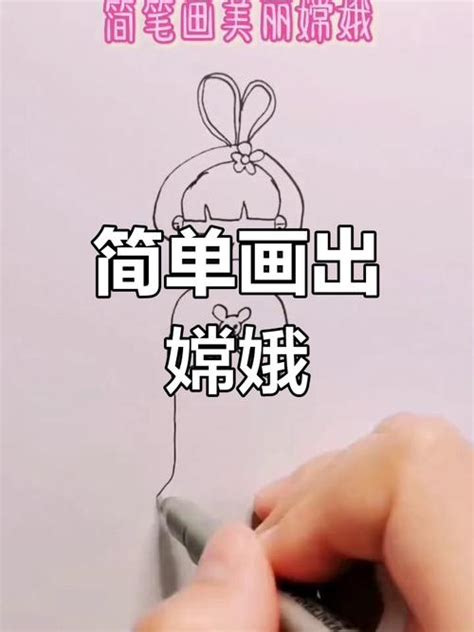嫦娥怎么画简笔画教程简单又好看（共12张） 简笔画图片大全