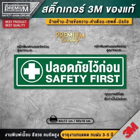 ป้าย Safety First ถูกที่สุด พร้อมโปรโมชั่น เม ย 2025 Biggoเช็คราคาง่ายๆ