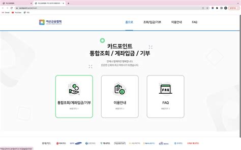 여신금융협회 카드포인트 통합조회 2024년에도 현금전환 가능할까