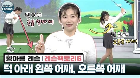 황아름 레슨 완벽한 다운블로 만들기 턱을 기준으로 어깨 위치 공식 외우기 Youtube