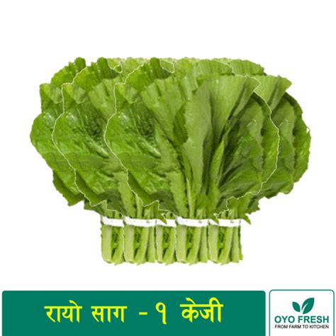 Rayo Saag 1 Kg Oyo Pasal