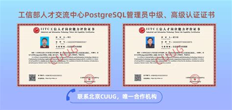 Postgresql认证怎么选pgcp中级认证、pgcm高级认证 Csdn博客