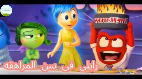 كرتون بنت فى سن المراهقه بتفكر فى أشياء مراهقه وبتعمل فريق هوكى Youtube