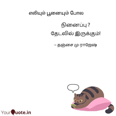 நினைப்பு தேடலில் இருக்க Quotes And Writings By Rajeshkannan Rajesh Yourquote