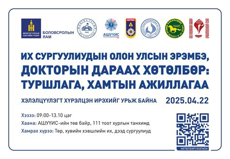 Анагаахын Шинжлэх Ухааны Үндэсний Их Сургууль ИХ СУРГУУЛИУДЫН ОЛОН УЛСЫН ЭРЭМБЭ ДОКТОРЫН