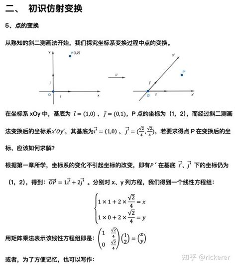 浅谈仿射变换（二） 初识仿射变换 知乎