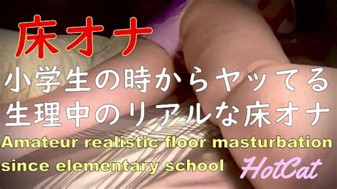 生理中のリアル床オナニー、角オナニーうつ伏せバージョン Xxx Mobile Porno Videos And Movies Iporntv Net