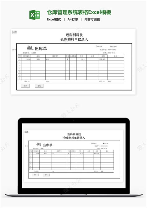进销存管理 Excel模板免费下载 精品excel模板素材下载 懒人办公