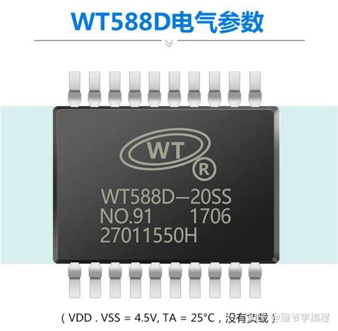 【雕爷学编程】arduino动手做（125） Wt588d语音模块 知乎