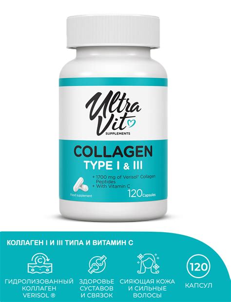 Коллаген 1 и 3 типа UltraVit/VPLAB Collagen Type I & III ...