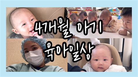 육아VLOG 개월아기 원더윅스 배냇머리 싹뚝 뒤집기 성공 새해 월생 아가들 모임 라섹 에듀테이블 졸리점퍼 머머리 슈파