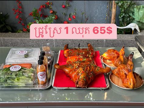 កុងតាន់ បញ្ចុះ តំលៃ ពិសេស ជ្រូកស្រែ អាំង 1 ឈុត 65 ថែម ទា ខ្វៃ 2 ក្បាល រី ស្រាក្រហម 1 ដប ថែម