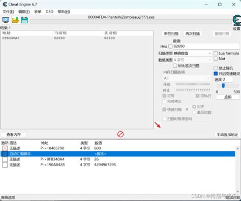 使用cheat Engineece找到“植物大战僵尸”金币的内存基址ce 基址 搜不到 Csdn博客 使用cheat Engineece找到“植物大战僵尸”金币的内存基址ce 基址 搜不到 Csdn博客