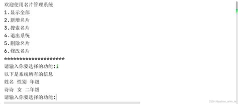 Python实战9——名片管理系统名片管理系统python代码 Csdn博客 Python实战9——名片管理系统名片管理系统python代码 Csdn博客