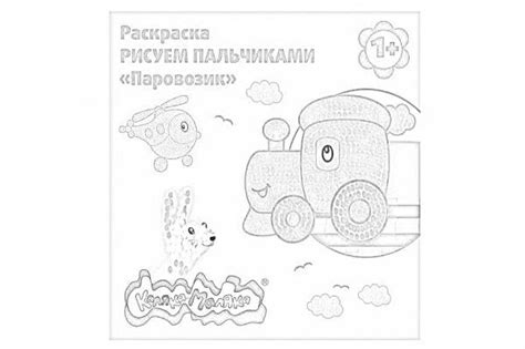 Раскраски каляка маляка: 11 раскрасок - скачать или распечатать бесплатно