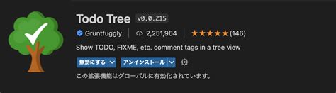 VSCodeで利用している拡張機能 東京初めてエンジニア