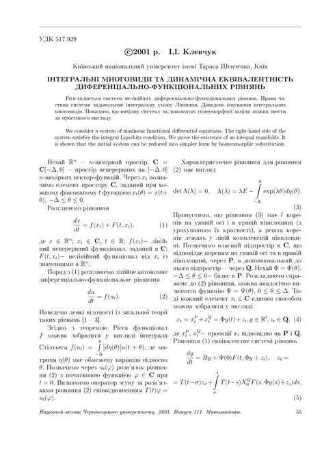 Pdf Integral Manifolds And Dynamical Equivalence Of Functional Differential Equations