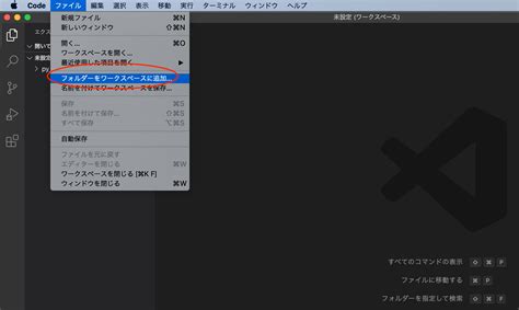 MacOSPythonをインストールしてVSCodeの実行環境をつくるPython Hornet 静岡拠点のWebホームページ制作
