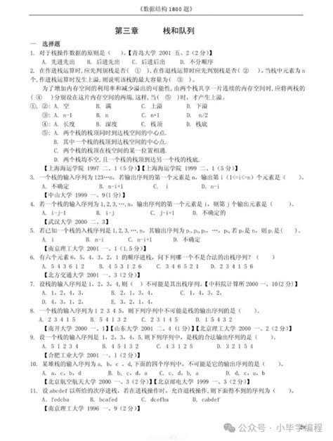 26计算机考研，数据结构掌握这1800题就稳了！ 图领计算机1800题pdf csdn博客