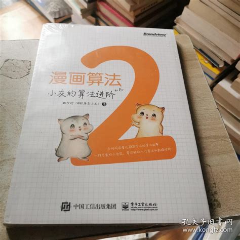 【图】漫画算法2：小灰的算法进阶 拍品信息 网上拍卖 拍卖图片 拍卖网 拍卖网站