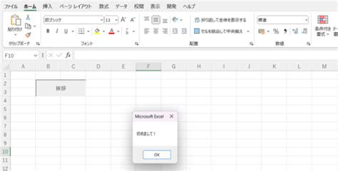 Excel VBAでマクロを実行するボタンを作成する方法初心者向け nabesang工房