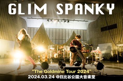 Glim Spankyのライヴ・レポート公開。雨なんかぶっ飛ばして最高の夜にしよう！――7thアルバム掲げたthe Goldmine