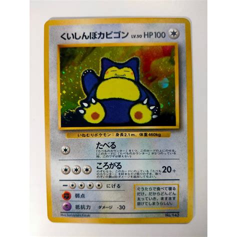 Pokemon Card Hungry Snorlax 143 Holo Cd Promo 1999 Japanese Nintendo