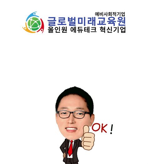 챗gpt 강사 교육 시니어 And 퇴직자 Ai 활용 과정 글로벌미래교육원