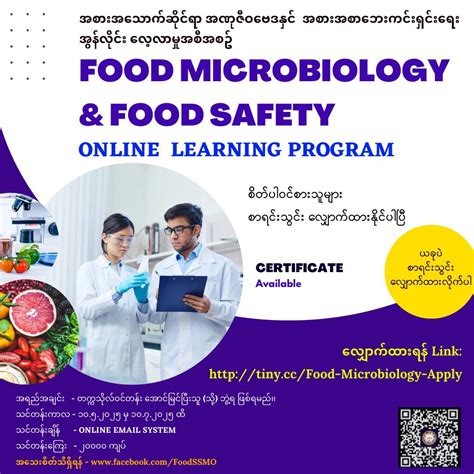 Food အစားအစာဆိုင်ရာ အဆင့်မြင်ပညာရပ်တွေကို လေ့လာဖို့ 🧬🔬 𝐅𝐨𝐨𝐝 𝐌𝐢𝐜𝐫𝐨𝐛𝐢𝐨𝐥𝐨𝐠𝐲 And 𝐅𝐨𝐨𝐝 𝐒𝐚𝐟𝐞𝐭𝐲 𝐎𝐧𝐥𝐢𝐧𝐞