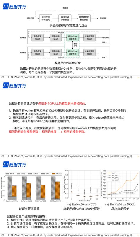 PPT 主流大语言模型的技术细节 大语言模型ppt CSDN博客