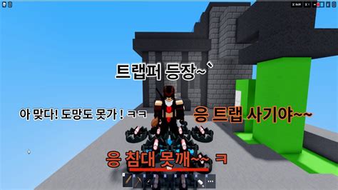 배드워즈 로블록스 배드워즈 배틀패스 시즌 2 트랩퍼 Youtube