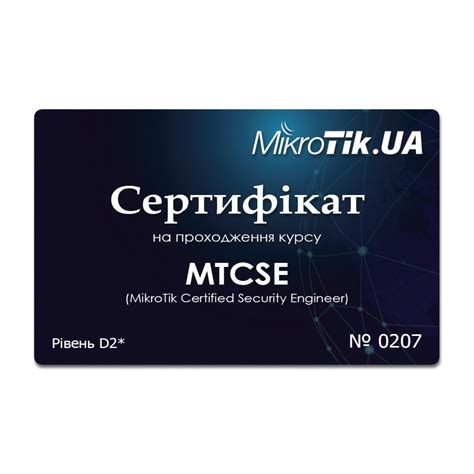 Купити сертифікат на проходження курсу mikrotik mtcse mikrotik ua