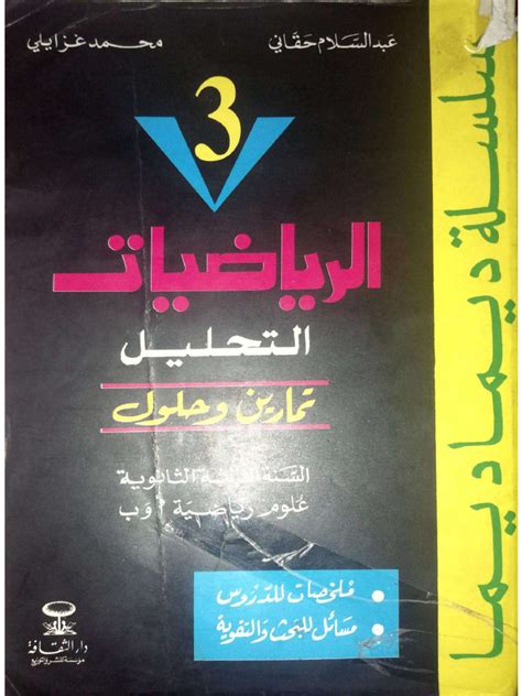 Dima 2bac Sm Pdf Combine Test Pdf