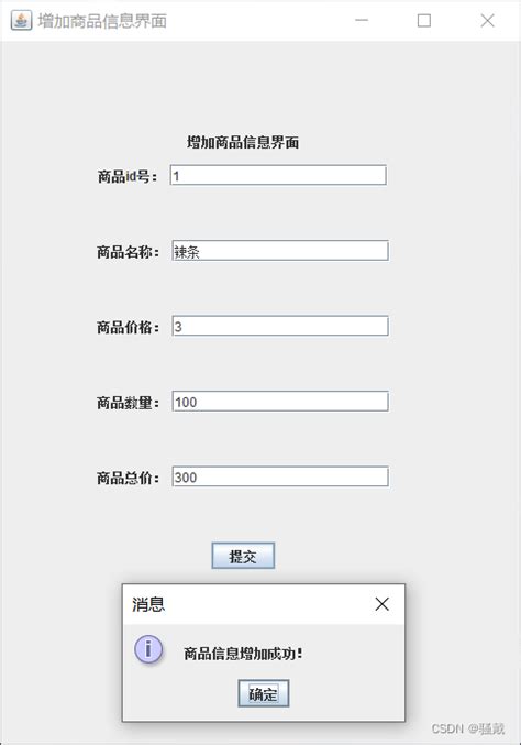 商品库存管理系统【guiswingmysql】（java课设）商品库存系统java课设数据流图 Csdn博客