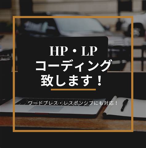 hp・lpのコーディングいたします デザインがあれば、公開まで行います！ html・cssコーディング ココナラ